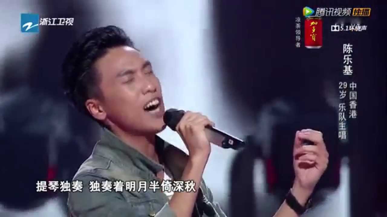 The Voice of China 陳樂基 《月半小夜曲》