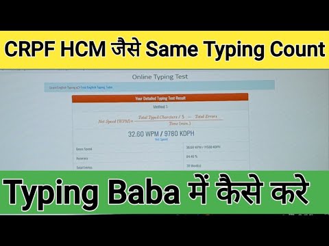 CRPF HCM के लिए Typing Baba में Typing Count कैसे करे #crpf #hcm #typingpractice#typing#software