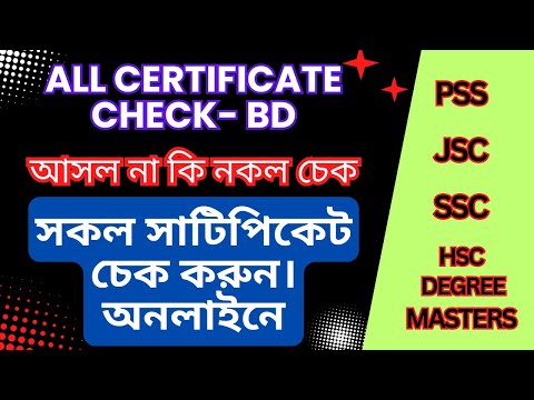 certificate check || certificate download online || all result bd #result