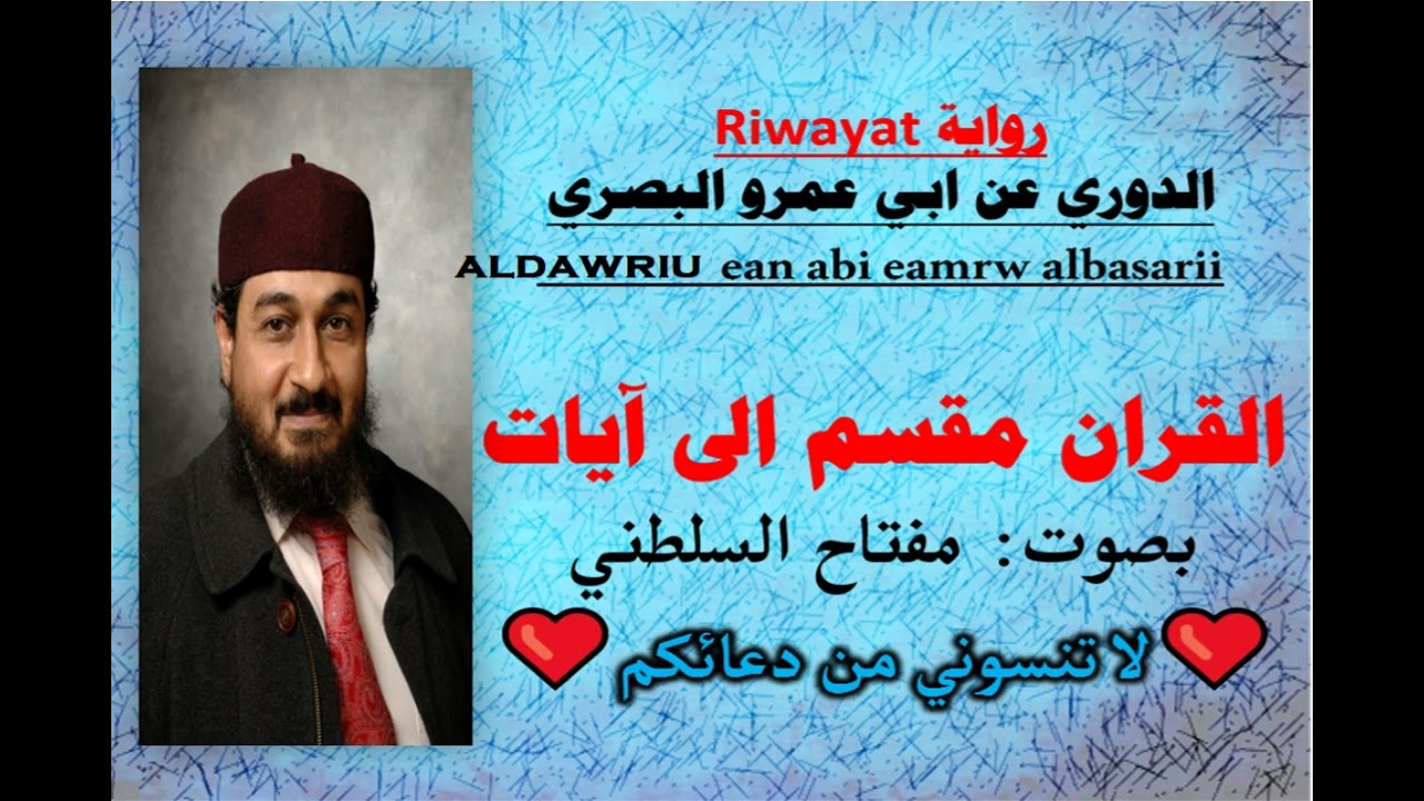 سورة المدثر الآية آية رقم 7 surah AlModather ayah مفتاح السلطني الدوري