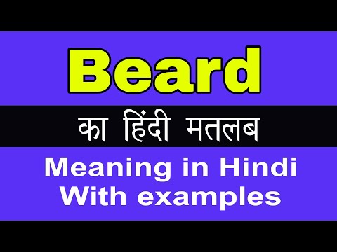 Beard Meaning in Hindi/Beard का अर्थ या मतलब क्या होता है
