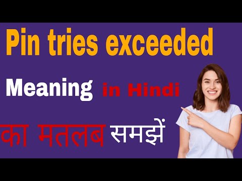 Pin Tries exceeded Meaning in Hindi///Pin Tries exceeded का क्या अर्थ या मतलब होता है