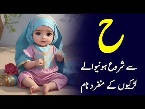 Unique and Beautiful Girl Names Starting with H | Name Inspiration
