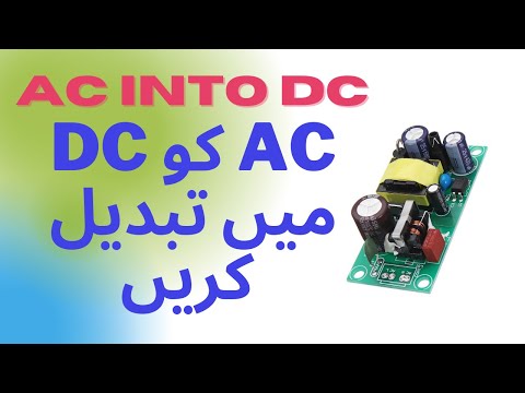 AC into DC conversion - Urdu ایسی کو ڈی سی میں کنورٹ کریں