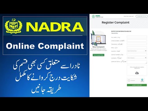 NADRA online complaints | how to register online NADRA complaint | NADRA complaint management system