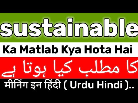 Sustainable Meaning | Sustainable Meaning In Urdu | Sustainable Ka Matlab Kya Hai | Sustainable