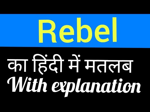 Rebel meaning in Hindi || rebel ka matlab kya hota hai || english to hindi word meaning