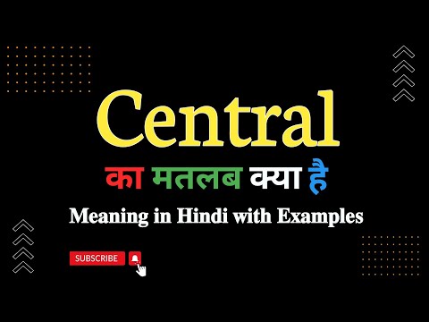 Central meaning in Hindi | Central का हिंदी अर्थ | Central meaning Explained in Hindi