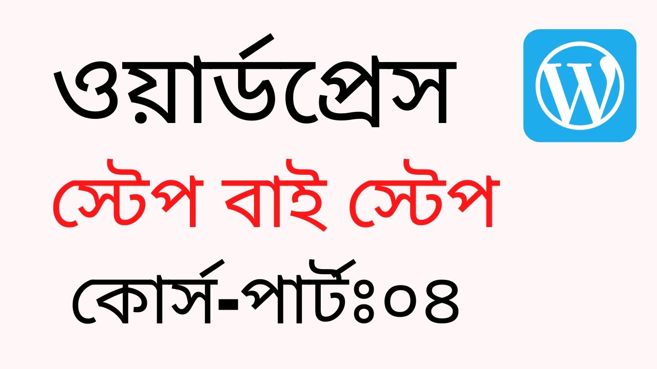 WordPress Admin Panel Dashboard Introduce/Overview | WordPress Bangla Tutorial | Part - 04 | Rh Tech
