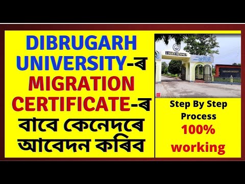 How to apply for migration certificate from Dibrugarh university Online | Apply Through Mobile 2021