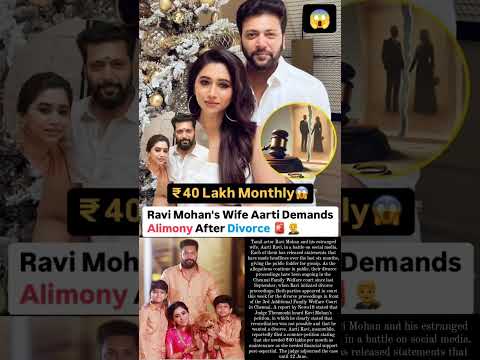 Ravi Mohan wife Aarti demands ₹40 lakh monthly alimony after divorce #news#ravimohan#divorce
