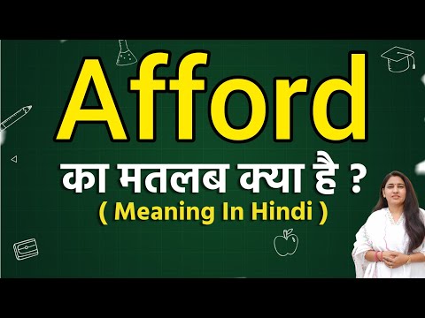Afford meaning in hindi | Afford meaning ka matlab kya hota hai | Word meaning