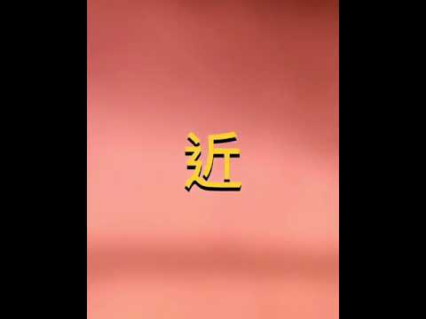 How To Say Near In Cantonese 近