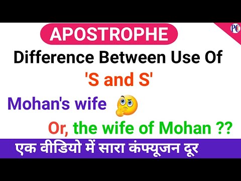 Use of 'S and S' | Difference Between 'S and S' | Apostrophe Rules - English