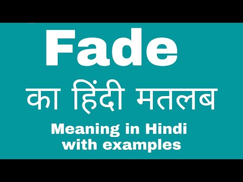 Fade Meaning in Hindi/ Fade ka kya Matlab Hota hai
