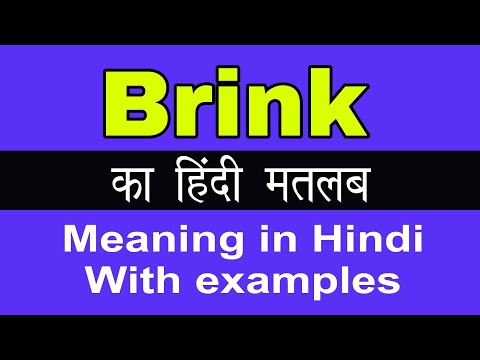 Brink Meaning in Hindi/Brink ka Matlab kya Hota hai