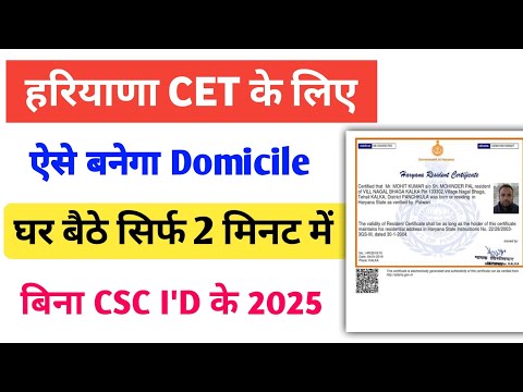 Haryana Residence Certificate Apply Online 2025 | Cet | Domicile Certificate Kaise Banaye 