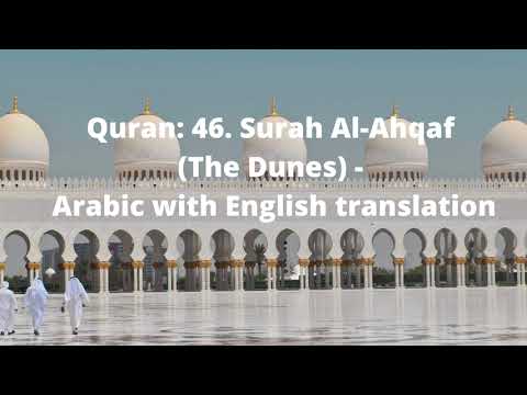Quran 46 Surah Al Ahqaf The Dunes Arabic with English translation