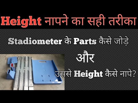 Stadiometer - Height Scale Latest Price, Manufacturers & Suppliers