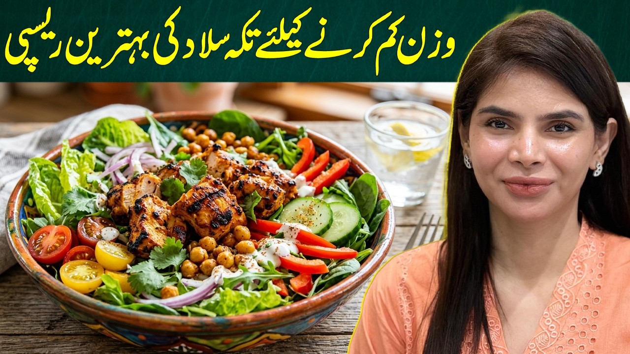 Lose Weight Fast with This Healthy Tikka Salad Recipe! | Ayesha Nasir