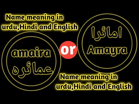 Amayra name meaning In urdu and English | Amaira meaning | Amayra name meaning | Amaira name meaning