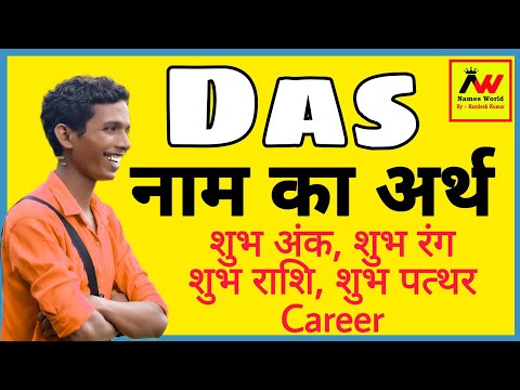 das ka arth | das ka rashi | das ka hindi | das ka meaning