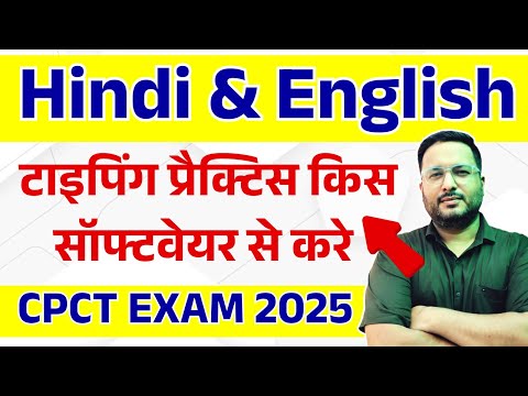 ✅Hindi & English Typing Practice कहा से करे | Typing for CPCT | #cpct #cpctexam