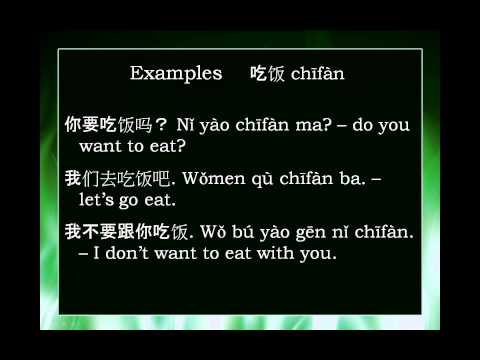 Chinese Word: 吃饭 chīfàn -- to eat (food)