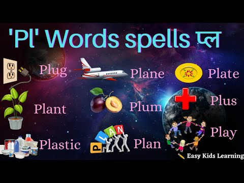 @easykidslearning2021 #pl words #words that begin with 'pl' spells प्ल pl words with pronunciation