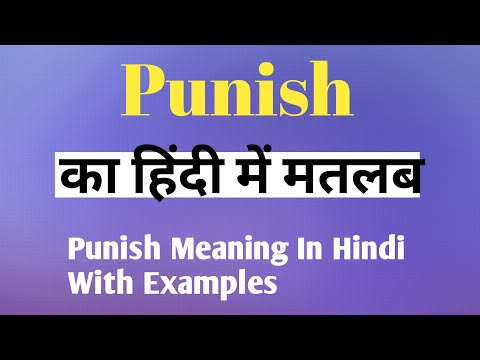 Punish का हिंदी मतलब / Punish Meaning In Hindi / Punish का हिंदी अर्थ / Explained Punish In Hindi