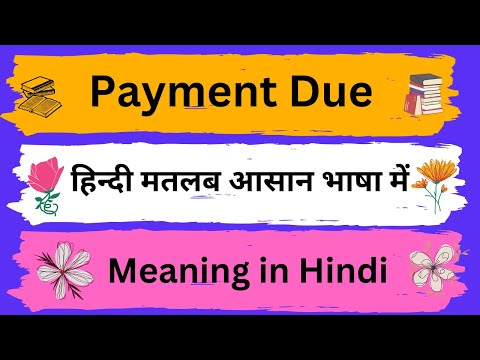 Payment Due Meaning in Hindi/Payment Due का अर्थ या मतलब क्या होता है