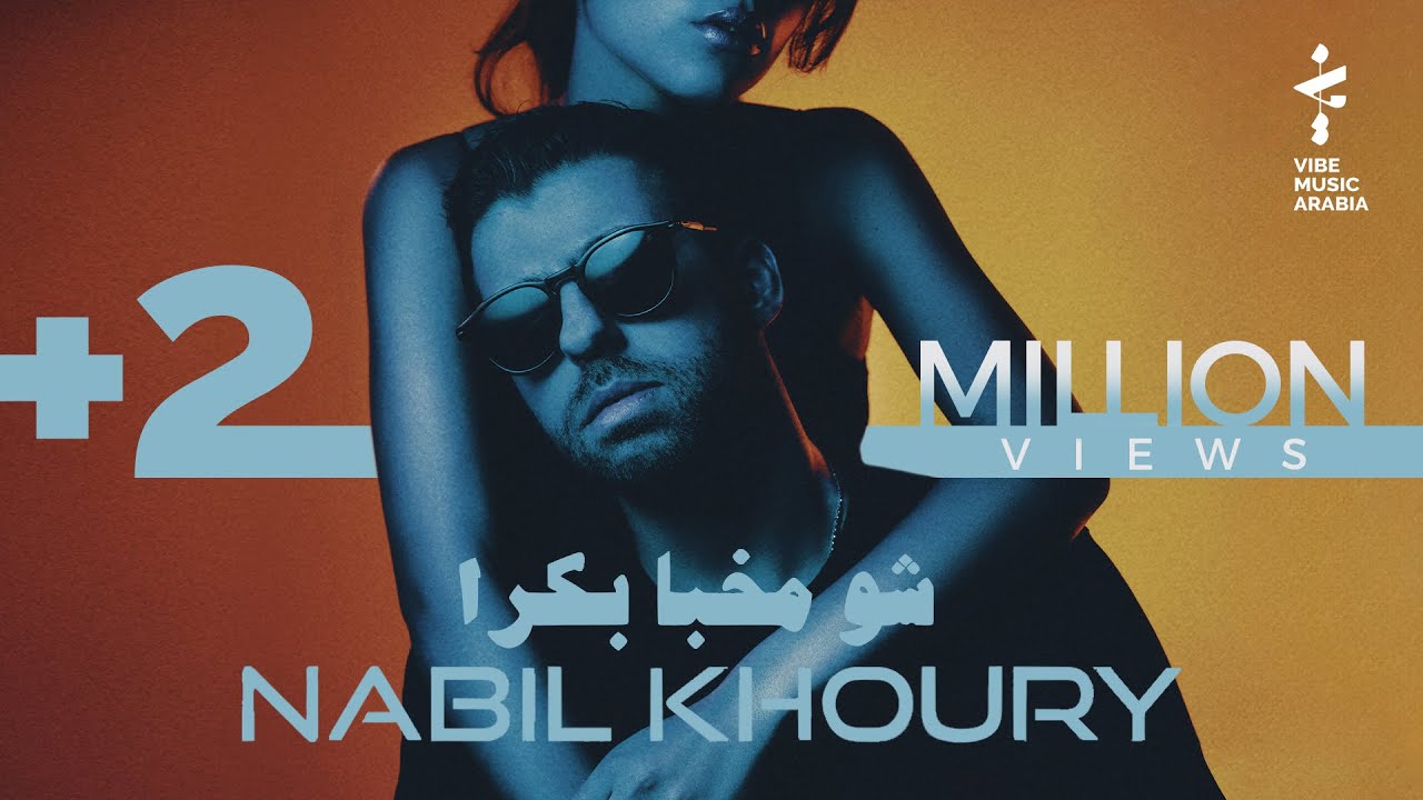 Lyrics & Translations of Shu Mkhaba Bokra by Nabil Khoury | Popnable