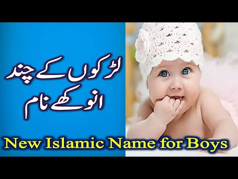 New Islamic Boy Names with Meanings in Urdu | urdu names translation | Muslim Boy Names Unique
