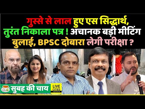 Education Department : ACS S.Siddharth ने Bihar Govt. Teachers, BPSC? Tejashwi Yadav, Jan Suraaj…