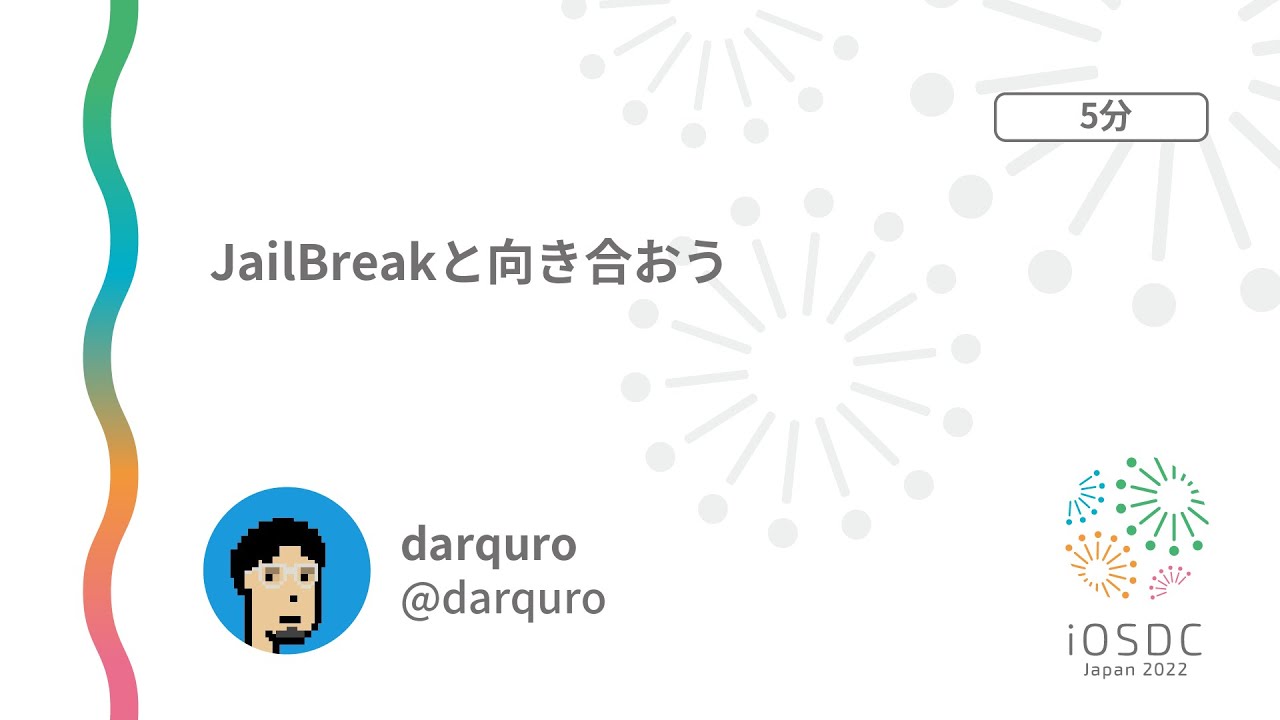 iOSDC Japan 2022: JailBreakと向き合おう / darquro