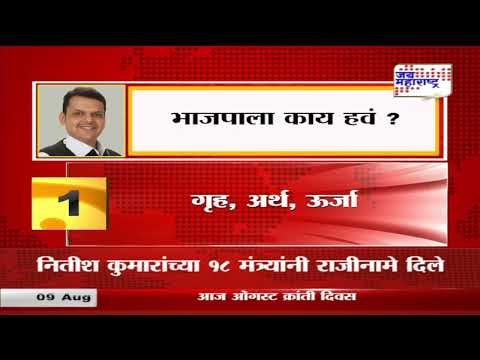 Cabinet Expansion | भाजपाला कोणती खाती हवी? | Marathi News