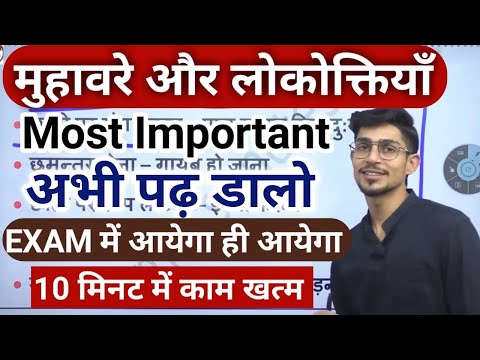 Idioms and proverbs | Idioms in Hindi | Idioms and proverbs | Hindi by Mohit Shukla sir 2