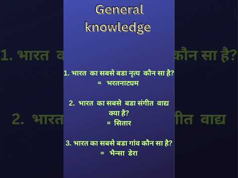vert important gk question and answer!General knowledge in hindi!#viral #Easylearnfor