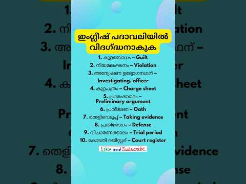 ചെനാബ് പാലം പദാവലി.Malayalam to English vocabulary like Chenab bridge. #teacherstoonall