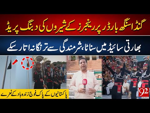 Rangers' Bold Parade at Ganda Singh Border Silences Indian Side | 92 News HD