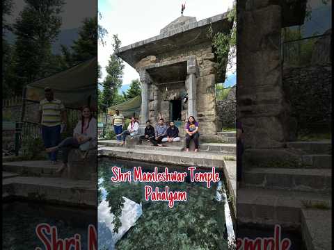 Shri Mamleshwar Temple #pahalgam #travel #travelphotography #temple #temples #sanatan #mahadev