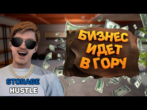 Steam Community :: Video :: БИЗНЕС ИДЕТ В ГОРУ | Storage Hustle