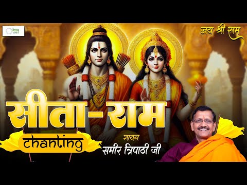 Sita Ram Mantra: Unlock Spiritual Bliss