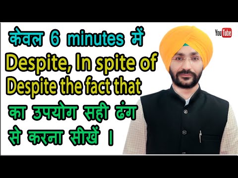 Despite, In spite of, Despite the fact that का उपयोग सही ढंग से करना सीखें |