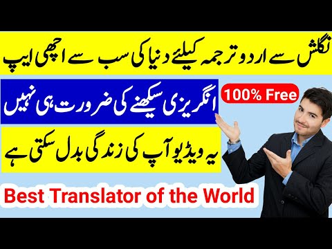 Best Translator of the World - Best English to Urdu Translator | Top Translation Android app | QTV