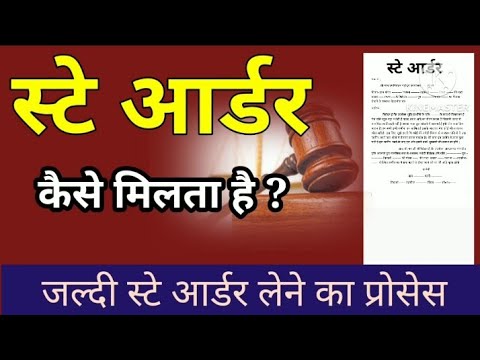 स्टे आर्डर कैसे मिलता है , जमीन,प्रॉपर्टी पर जल्दी स्टे लेने का प्रोसेस injunction order CPC 39#stay