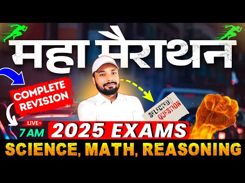 महा मैराथन || #2025 #exams || COMPLETE REVISION || SCIENCE, MATH & REASONING II Er. S K Jha Sir