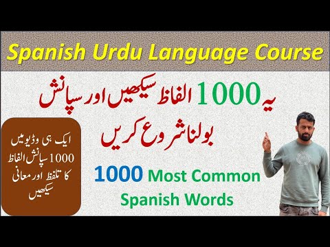 1000 MOST COMMON WORDS IN SPANISH WITH URDU TRANSLATION