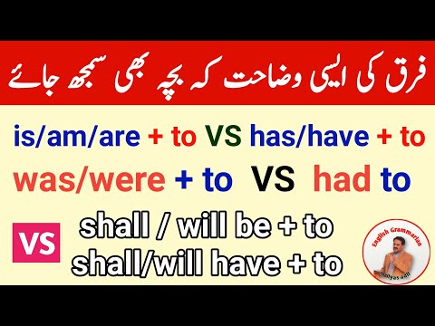 is am are to | will have to | has to have to had to spoken English | rule | use in English / Hindi