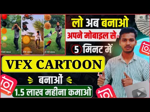 Animation cartoon video kaise banaye????| How to make a Cartoon video in mobile 2025 ✅